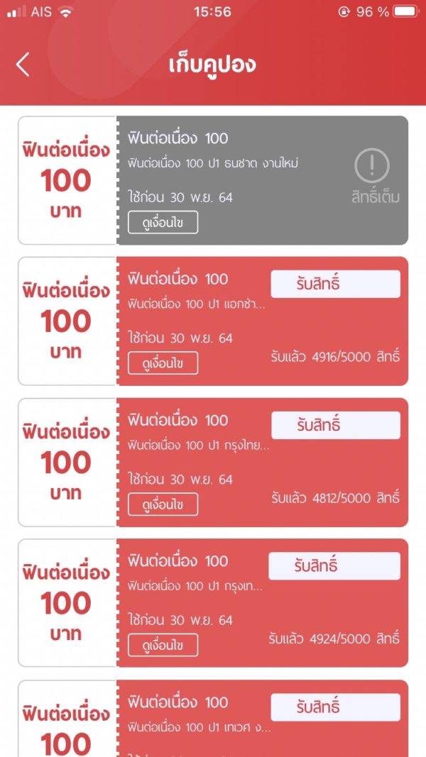 ฟิน ประกันรถ รับสมัครนายหน้าขายประกัน ผลตอบแทนสูง-FIN Insurance Broker