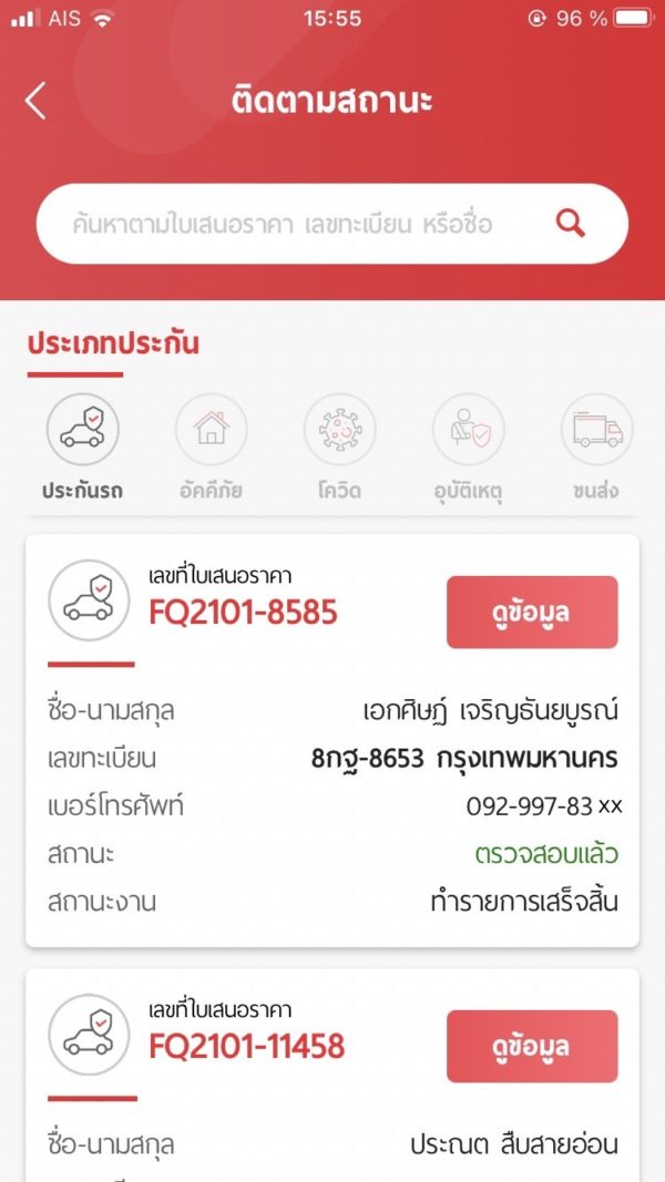 ฟิน ประกันรถ รับสมัครนายหน้าขายประกัน ผลตอบแทนสูง-FIN Insurance Broker