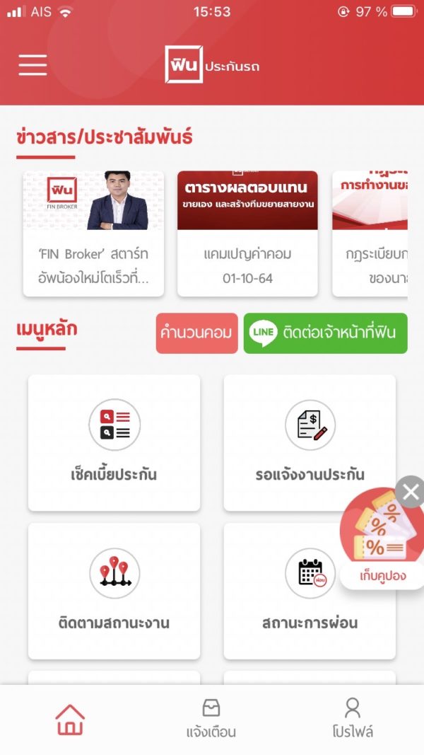 ฟิน ประกันรถ รับสมัครนายหน้าขายประกัน ผลตอบแทนสูง-FIN Insurance Broker
